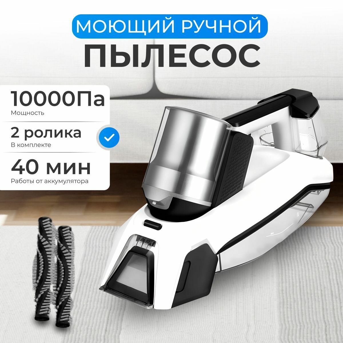 Ручной пылесос