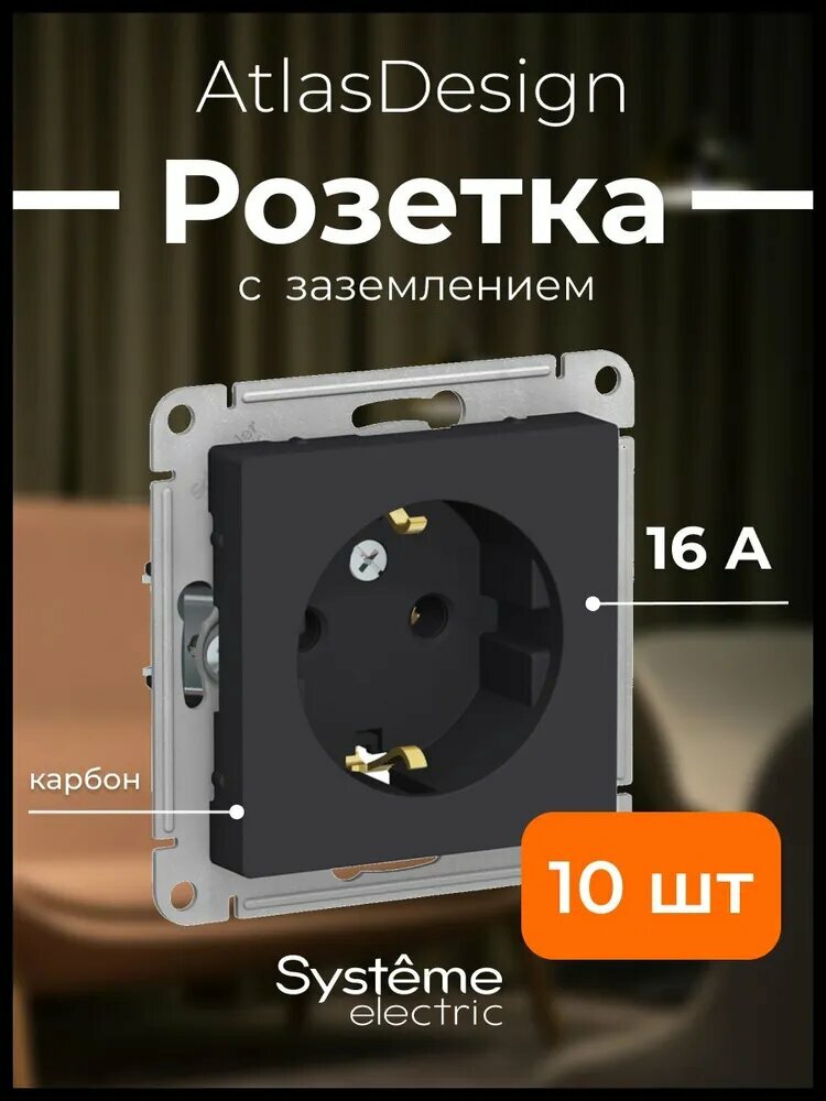 Розетка Atlas Design Карбон 10 шт. Schneider Electric ATN001043