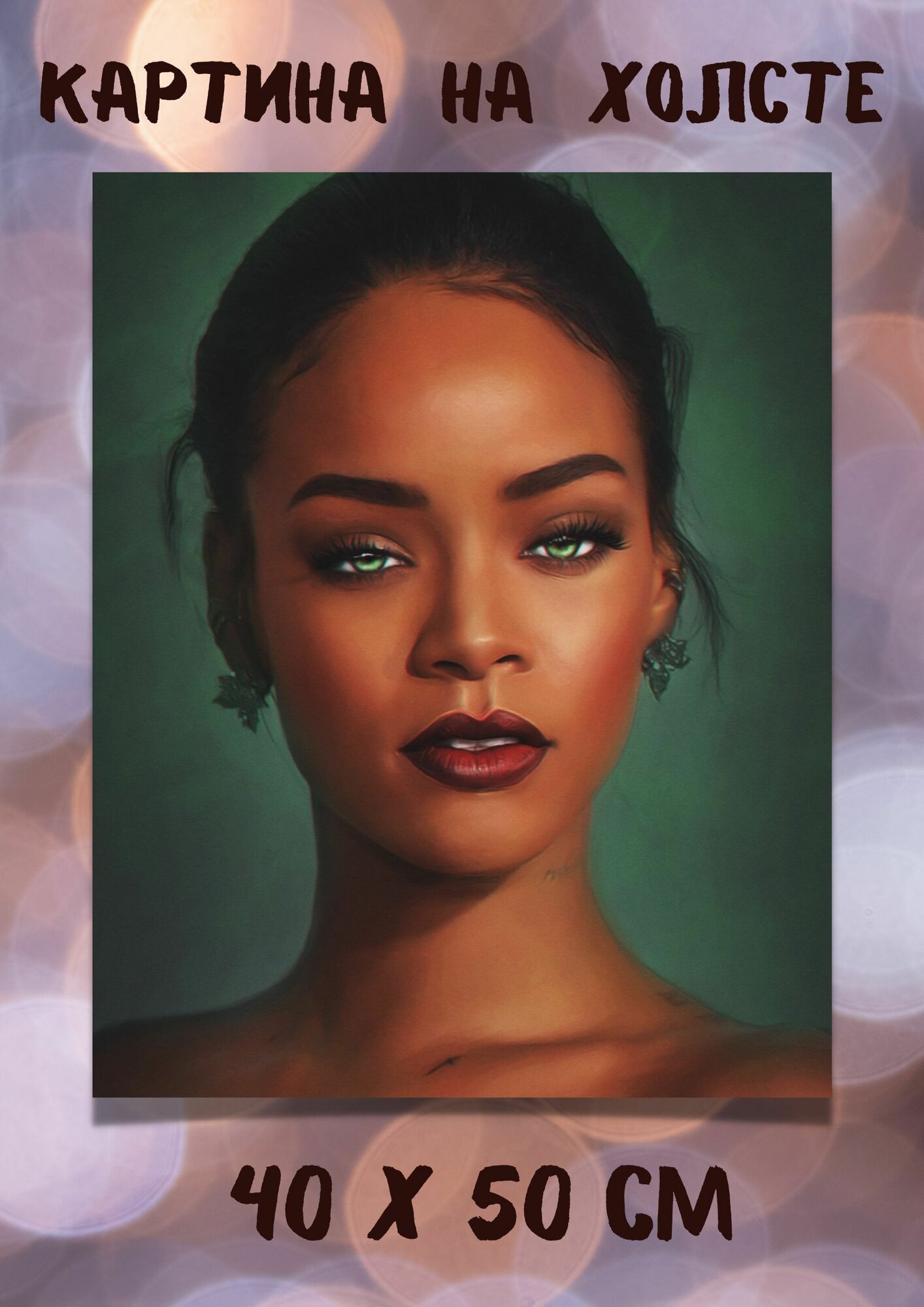 Портрет певицы Rihanna - красивая Рианна на холсте картина на стену