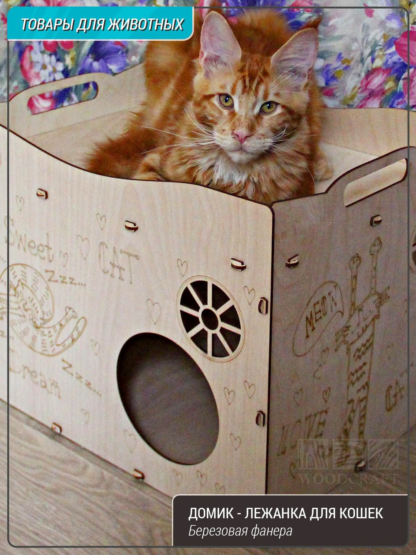 Домик для кошек. Лежанка для кошек "SweetDream", с рисунком. 50х37х37см. Сборный.