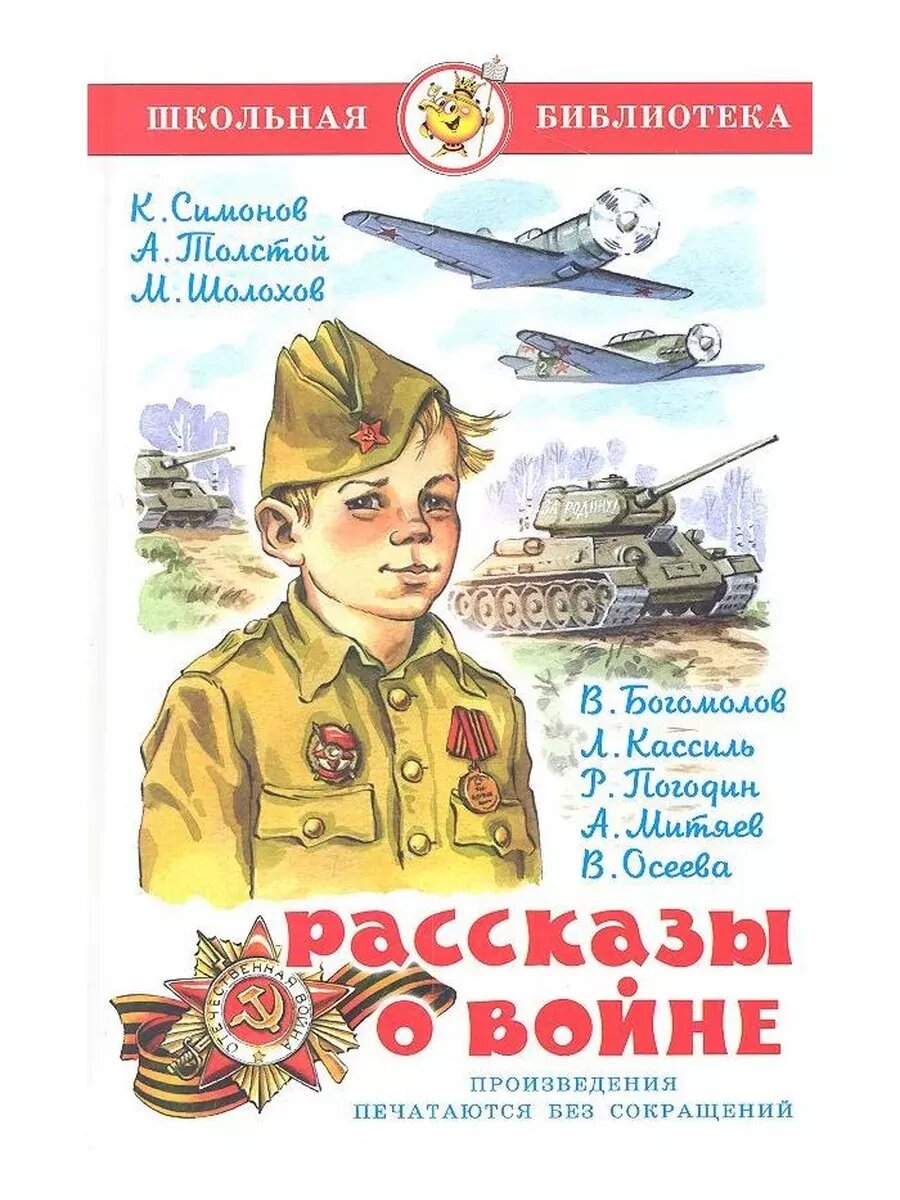 Самовар. Рассказы о войне /ШБ/