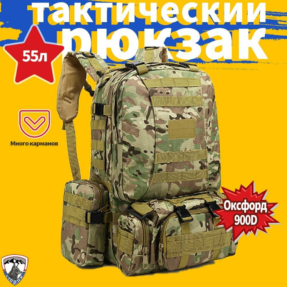 Рюкзак, 55л, с боковыми подсумками, для охоты, рыбалки, туризма