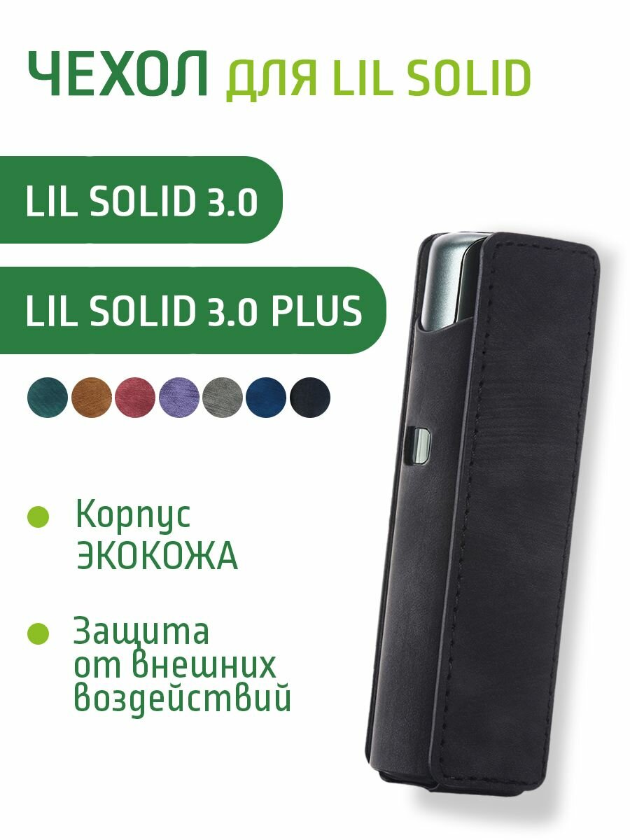 Чехол для Lil Solid 3.0 черный бархат