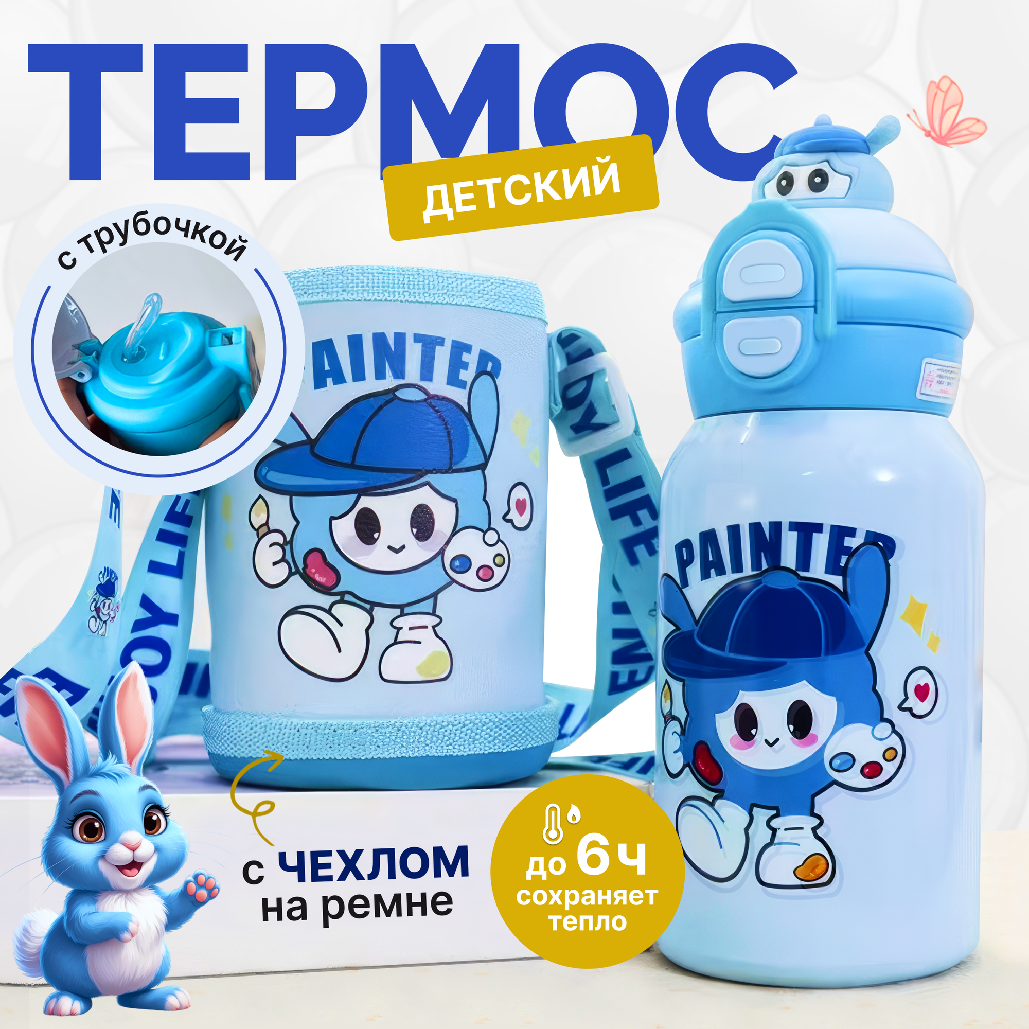 Термос, для детей, голубой, с трубочкой, пластик, сталь, 0.5л