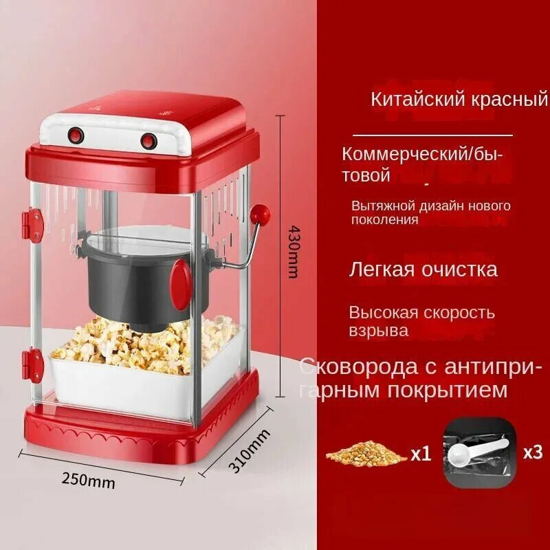 Аппарат для попкорна "Retro Popcorn Machine", пластик, красный, 220В