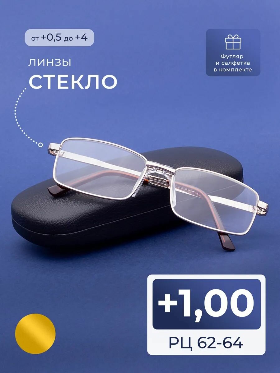 Мужские очки стекло со сплошным носоупором (+1.00) с футляром, FEDROV 109 M1, линза стекло, цвет золотой, стигматические, РЦ62-64