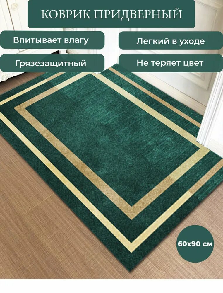 Коврик Decorzy "Узоры", противоскользящий, безворсовый, зеленый, 60x90 см