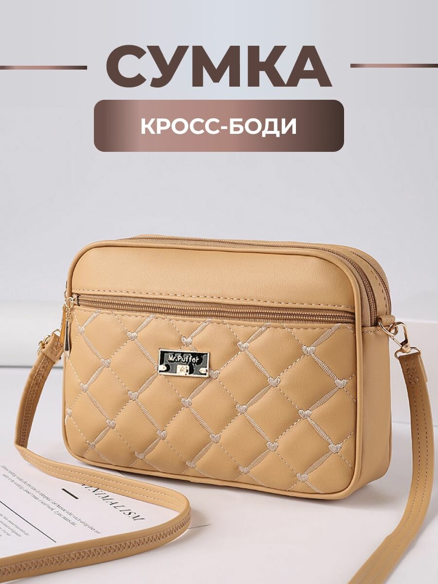 Сумка кросс-боди