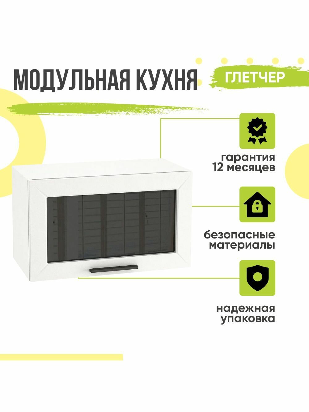 Кухонный модуль навесной Глетчер, 60х31,8х35,8 мм, горизонтальный со стеклом, Айленд Силк, Сурская мебель