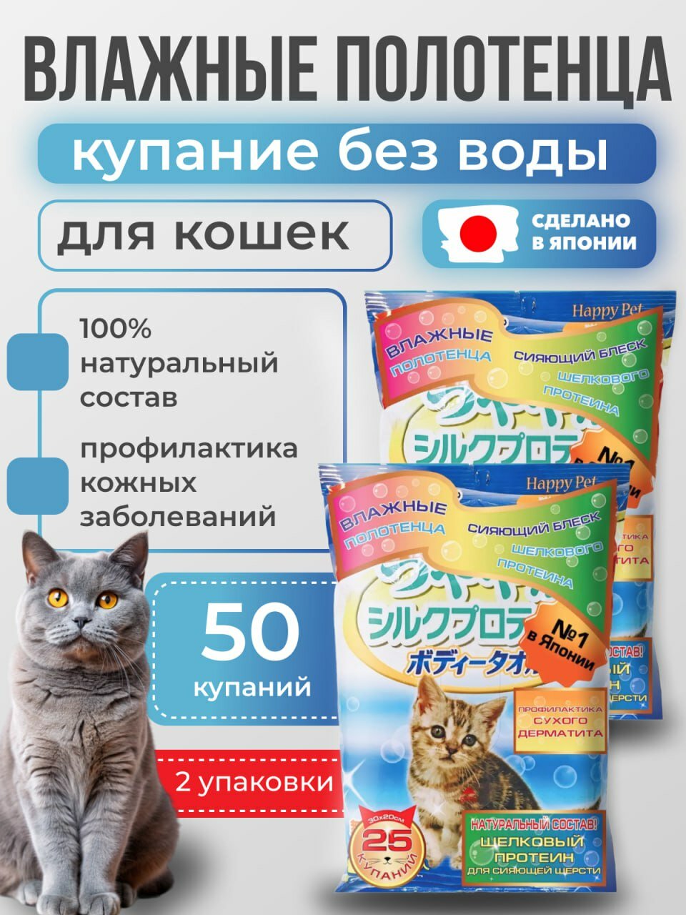 Влажные салфетки для кошек купание без воды профилактика кожной аллергии и дерматита с протеином и экстрактом меда, 50шт