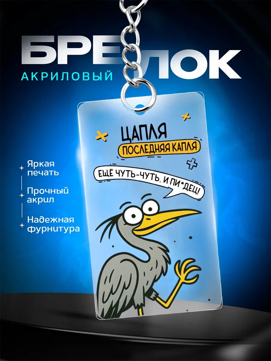 Брелок IREVIVE