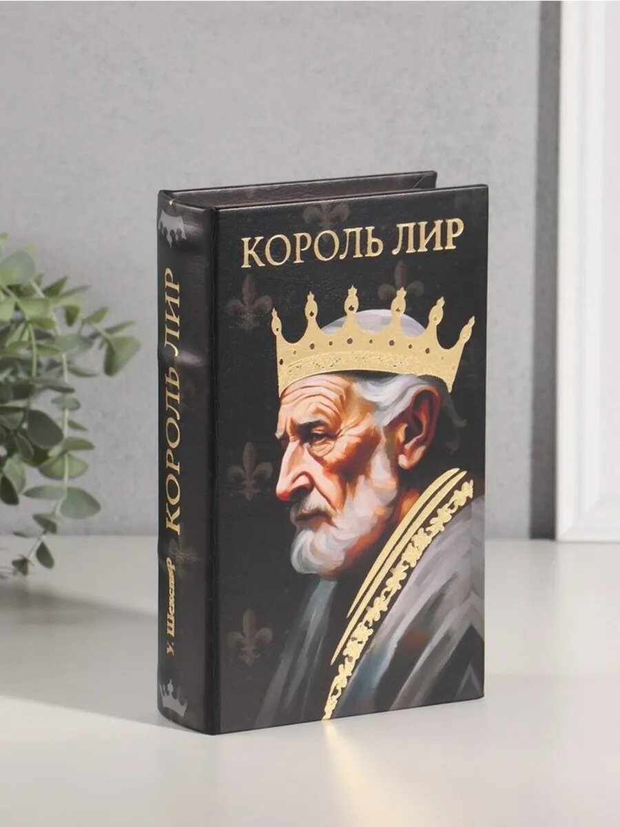 Элегантный сейф-книга с тиснением для ценителей