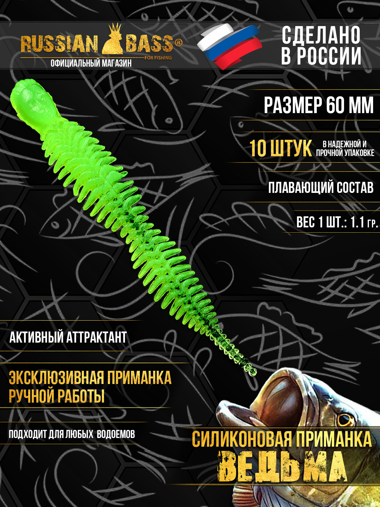 Силиконовая приманка Ведьма, Dagger, Даггер