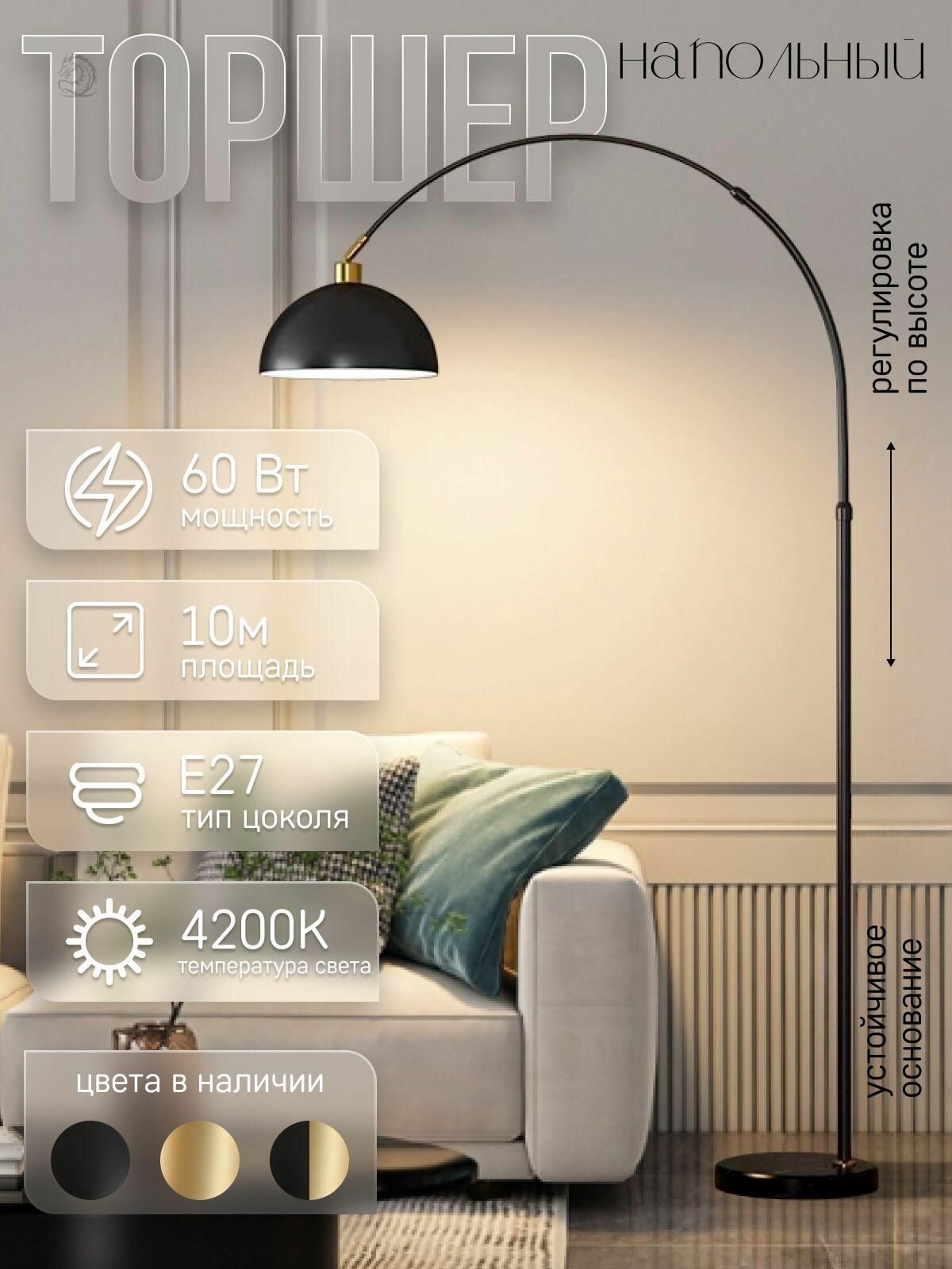 Напольный светильник