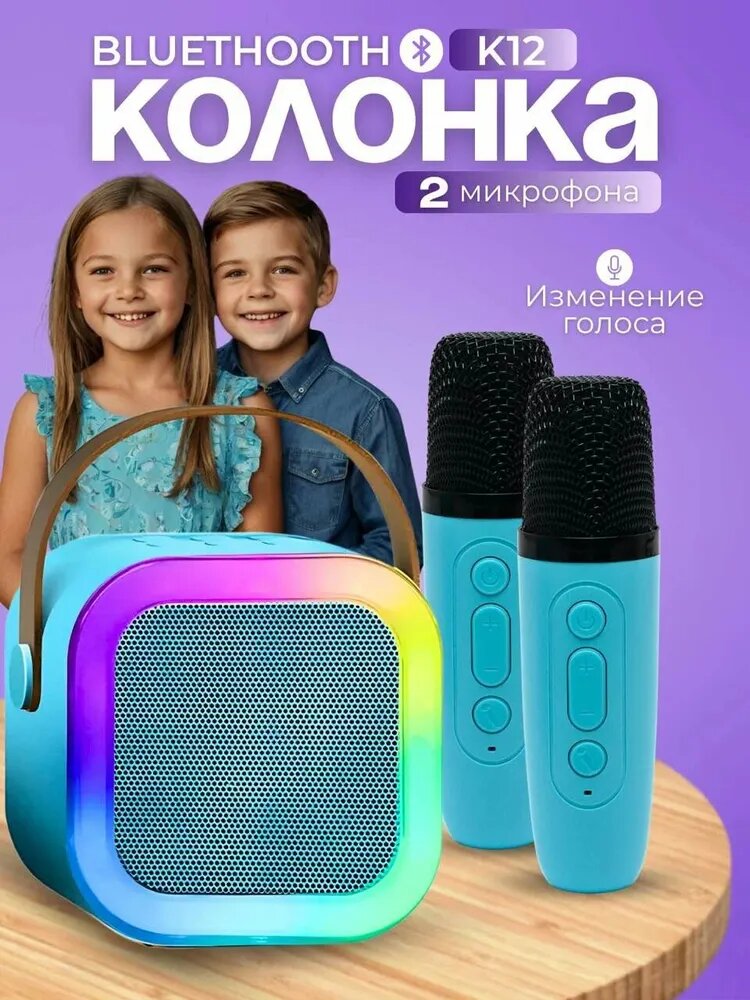 Беспроводная Bluetooth колонка с 2 микрофонами K12 / Портативный динамик для караоке с подсветкой голубой