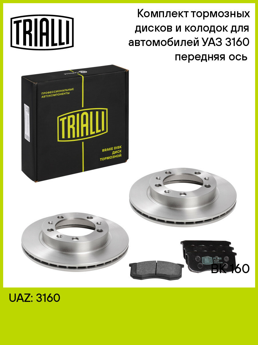 Тормозные диски 2 шт и колодки тормозные 4 шт для передней оси автомобилей УАЗ 3160 / комплект TRIALLI BK 160