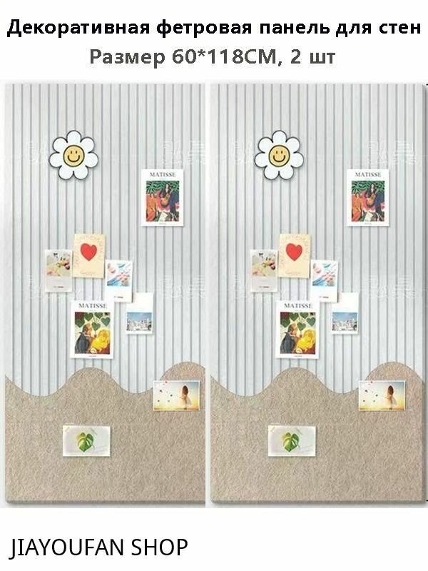 Комбинированная войлочная плита, Доска для заметок на стену из ЭКО-войлока, Фетровая фотостена, Декоративная фетровая панель для стен 2 шт