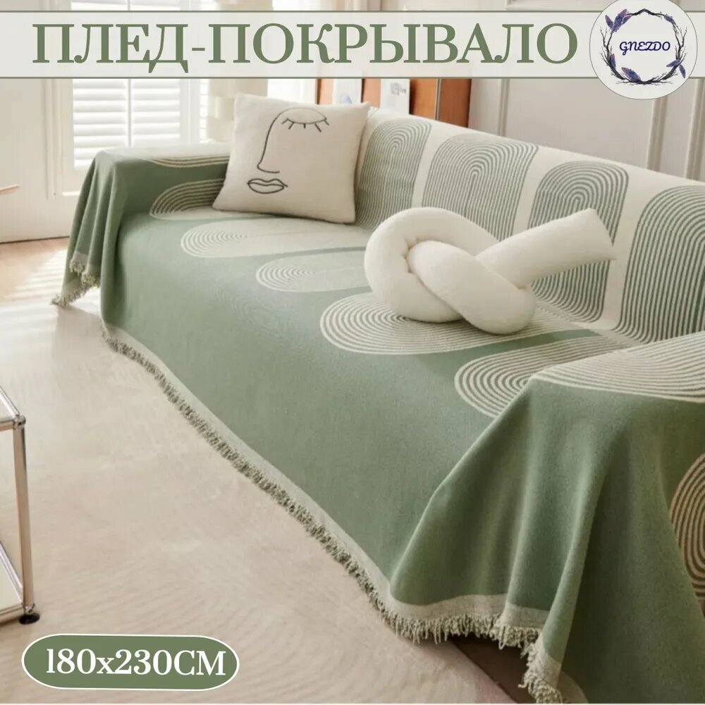 Покрывало GNEZDO, полиэстер, чехол на диван, размер 230х180см,