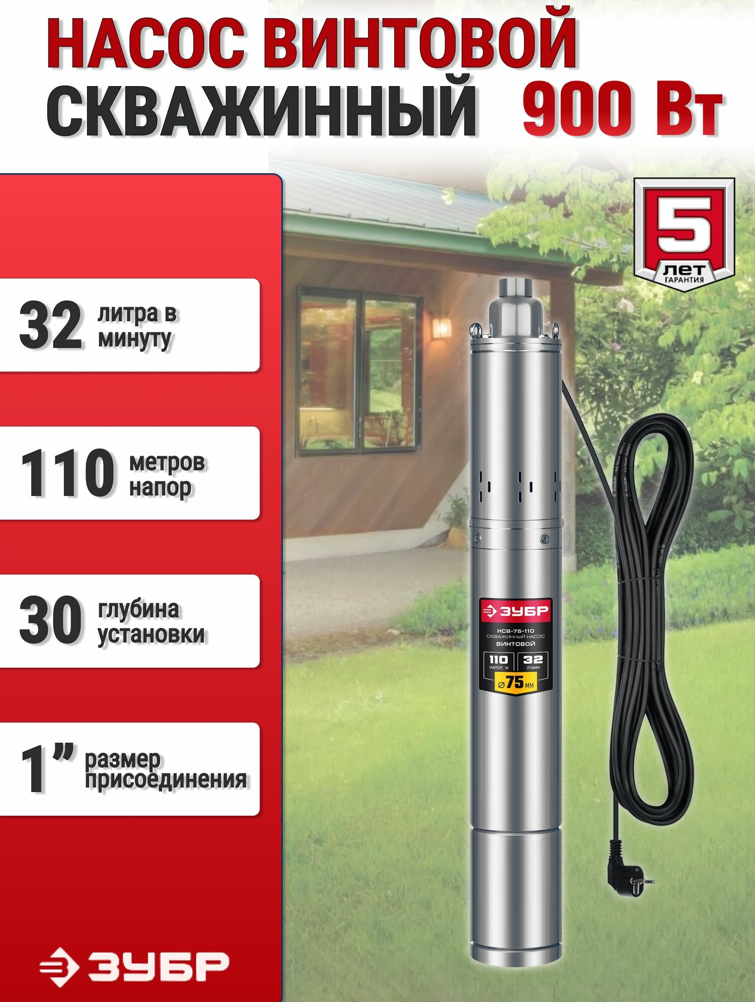 Насос для скважины, винтовой ЗУБР, 110 м напор