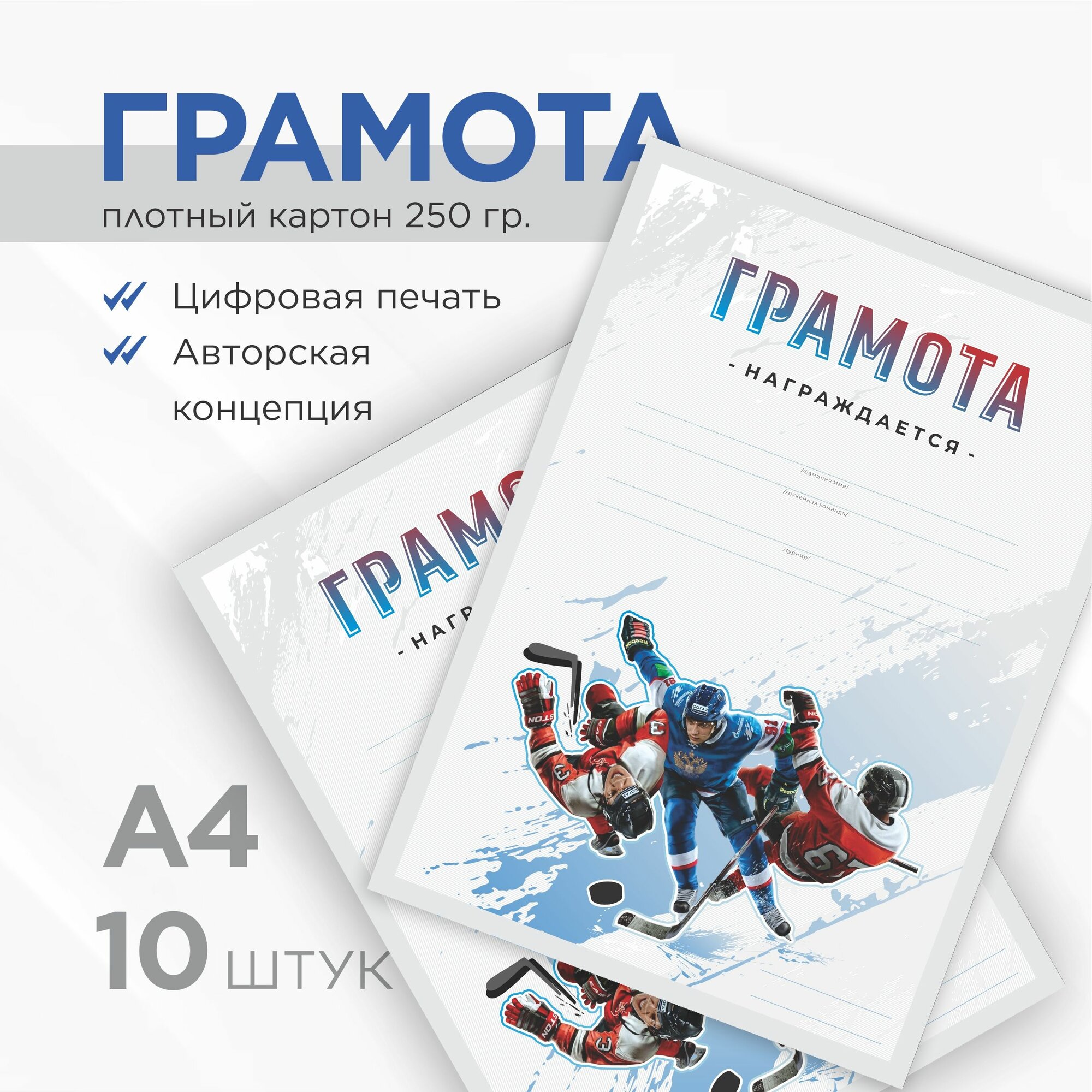 Грамоты хоккейные, tpgr13