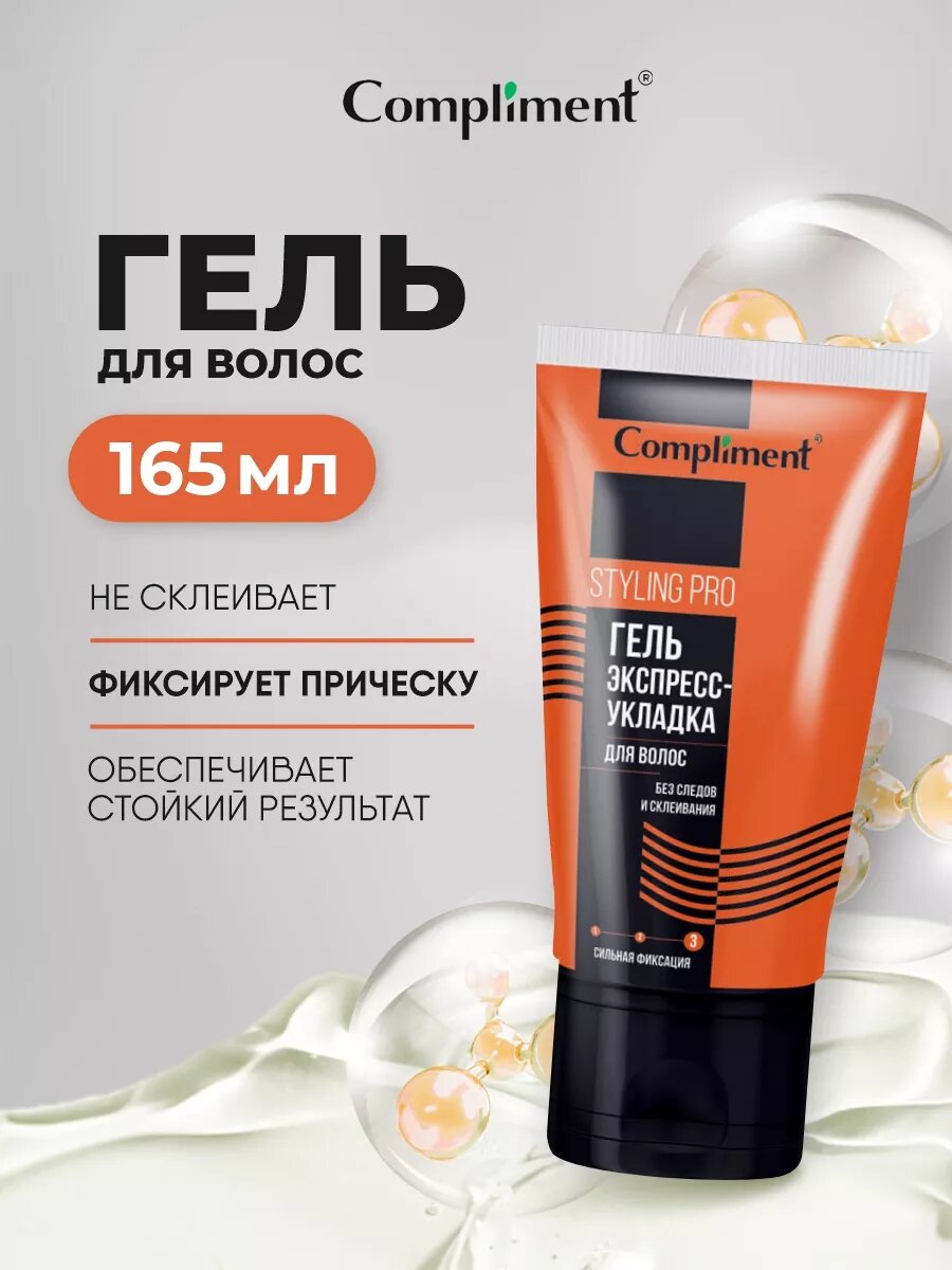 Гель для укладки волос Compliment Styling Pro экспресс сильная фиксация 165мл