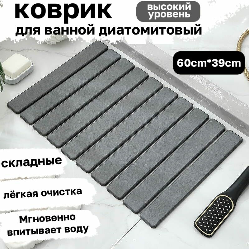 Каменный коврик для ванной из диатомита, Складной
