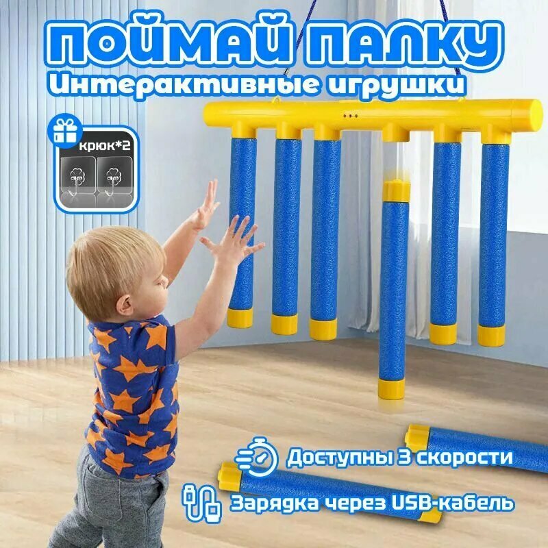 Интерактивная игрушка "Поймай Палку", пластик, развивающая, синий цвет