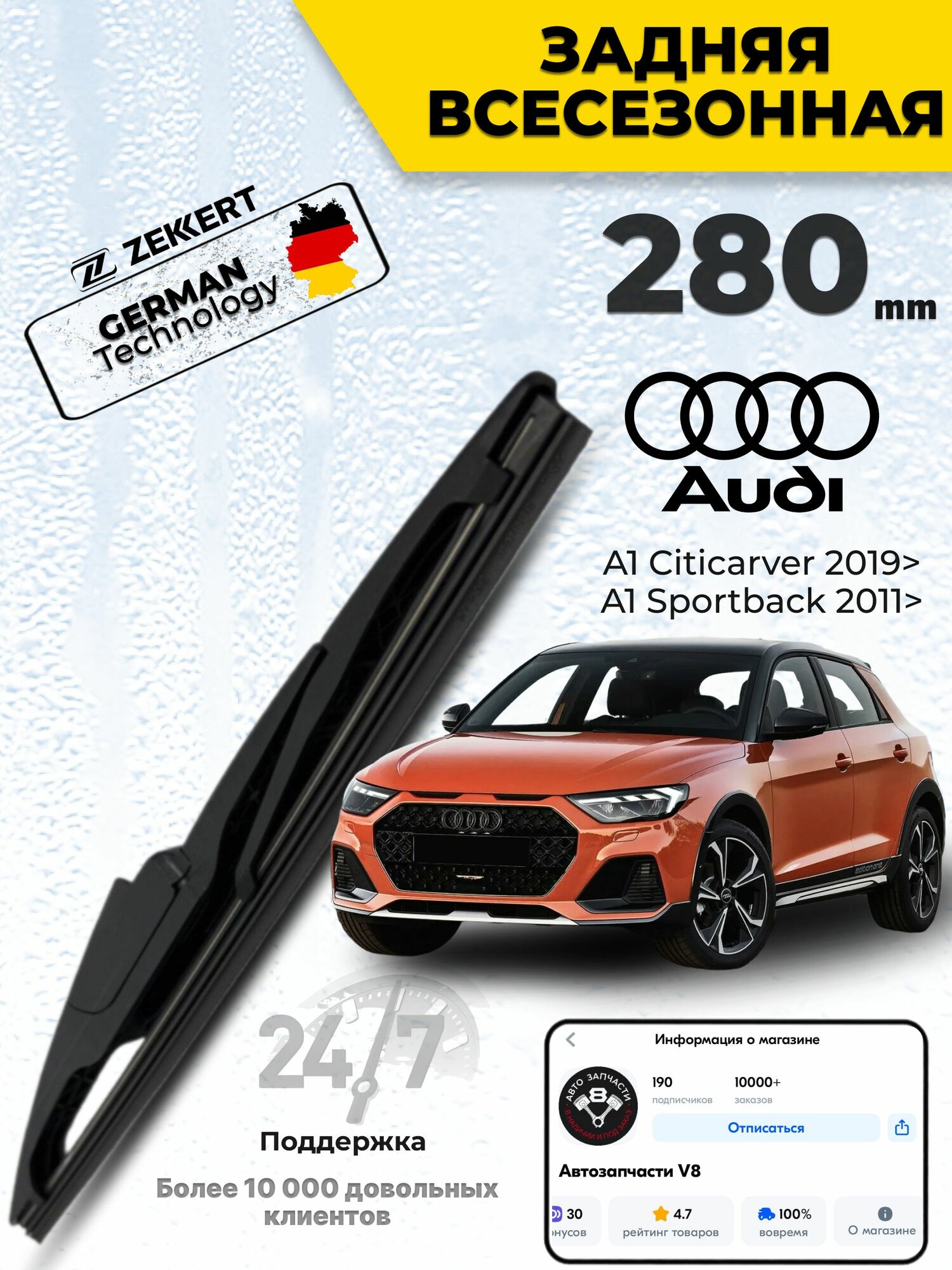 Задний дворник для Audi A1 Citicarver 2019> A1 Sportback 2011> Щетка Ауди А1 Спортбек Щетка стеклоочистителя задняя 28см
