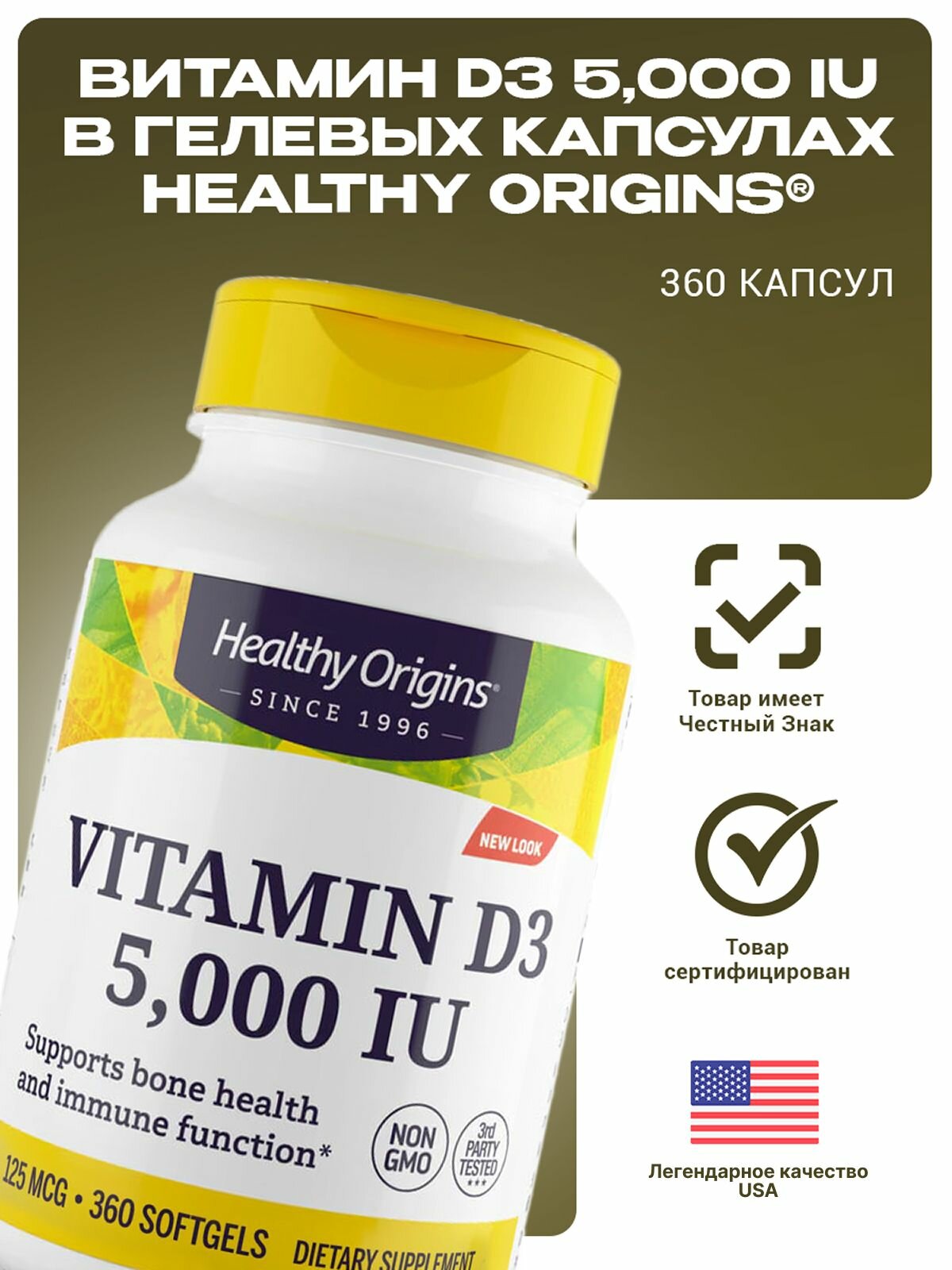 Healthy Origins D3 360 капсул