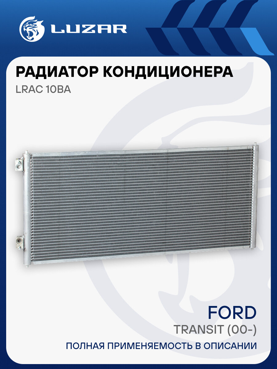 Радиатор кондиционера для автомобилей Transit (00-) LRAC 10BA LUZAR