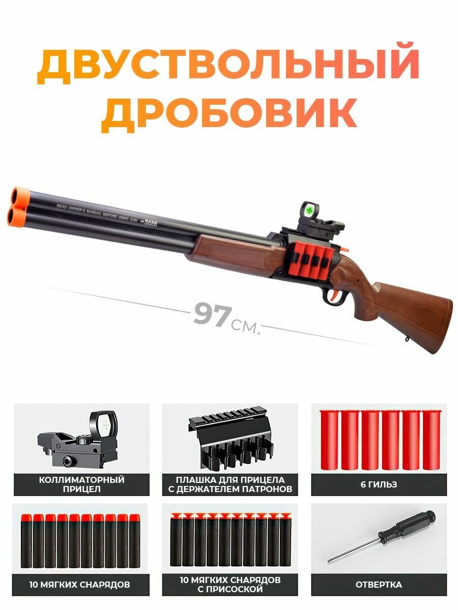 Игрушечный дробовик , двустволка, с вылетающими гильзами, 14+, коричневый