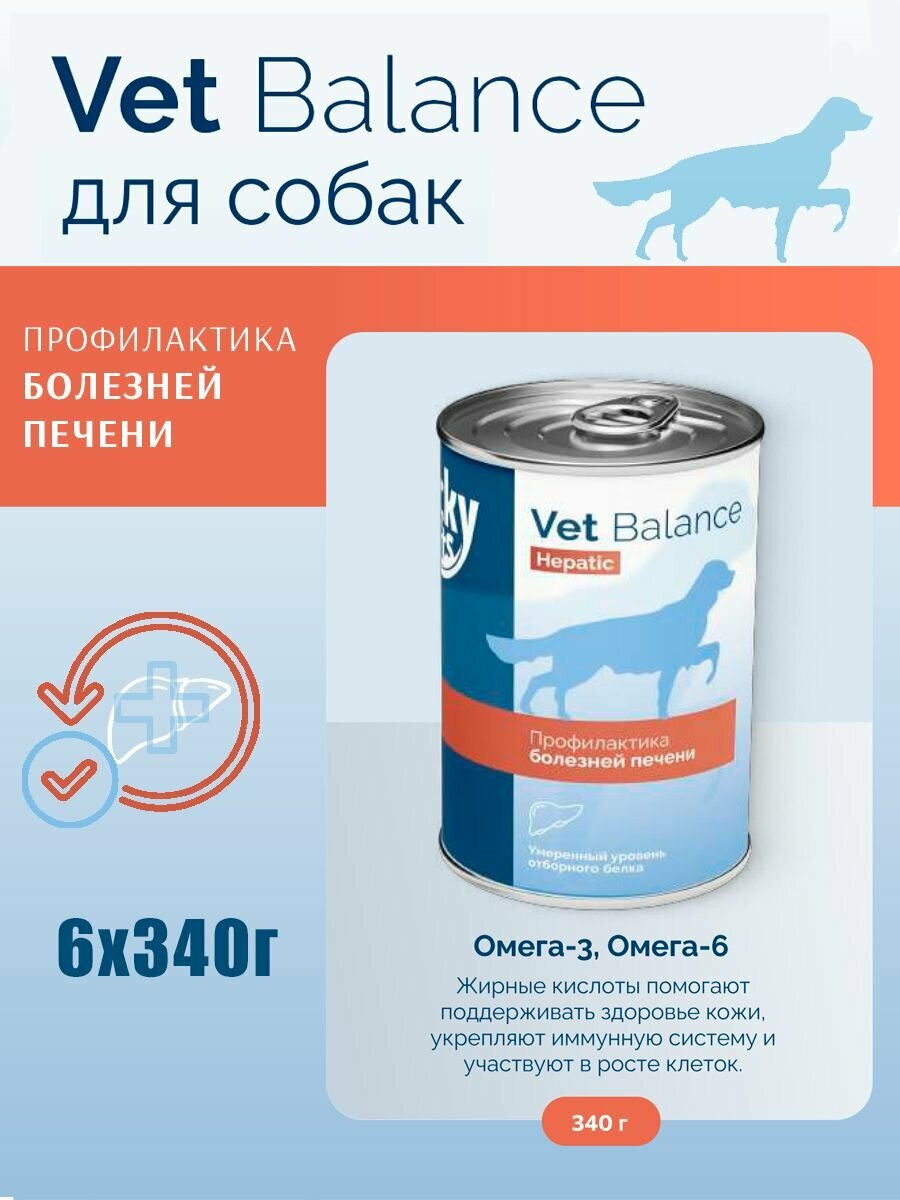 Влажный диетический корм для собак Lucky bits Hepatic при нарушениях функций печени, 6 шт по 340 гр.