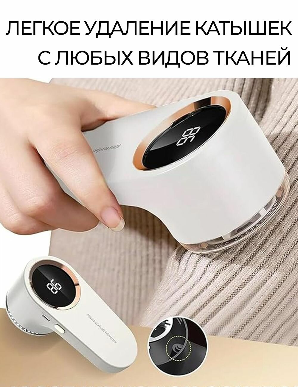 Машинка для удаления катышков