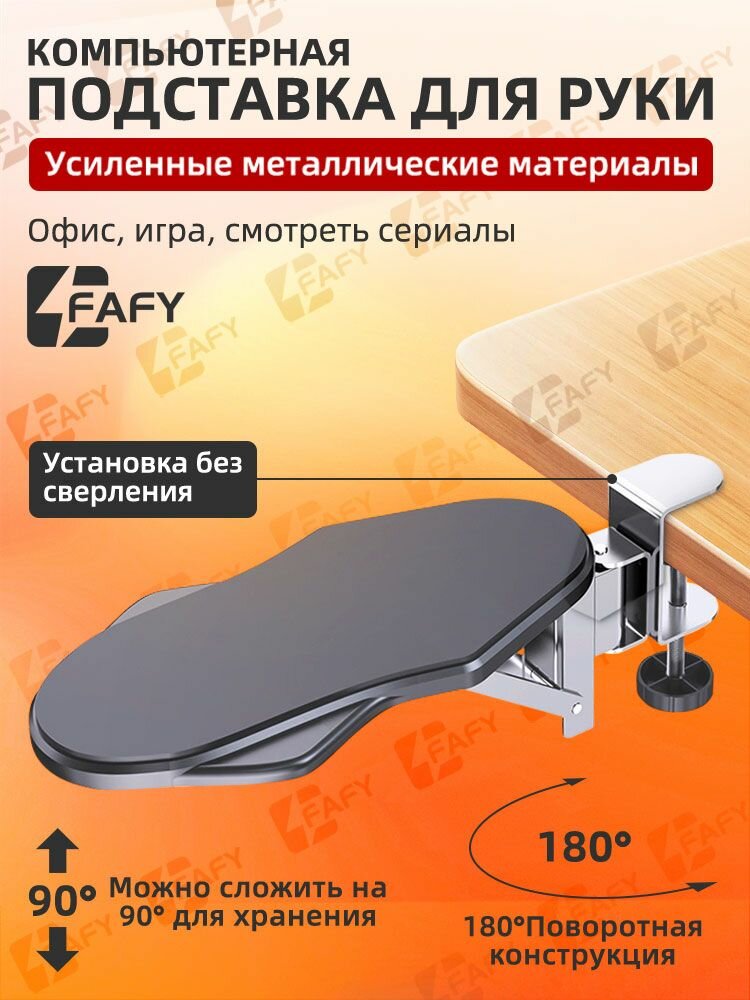 Подлокотник для стола