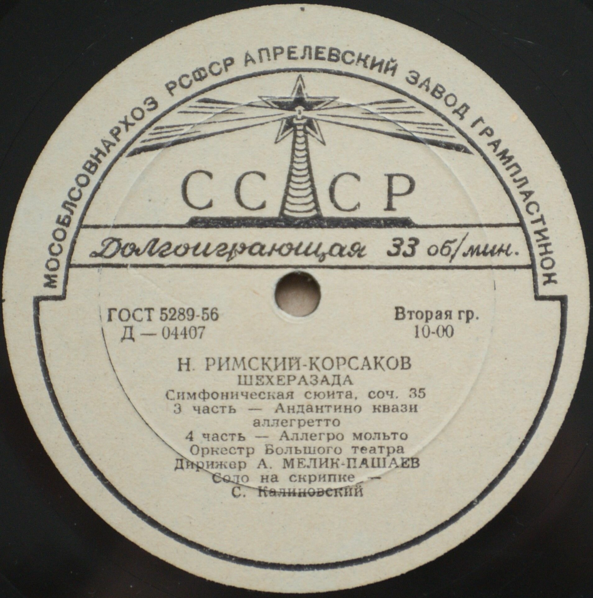Н. Римский-Корсаков - Шехеразада (LP) винтажная виниловая пластинка