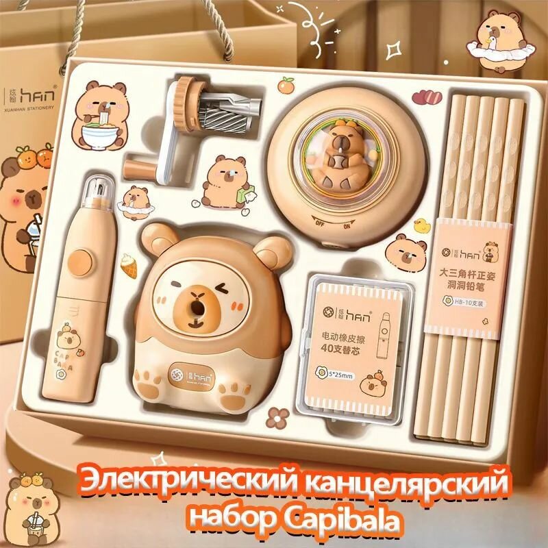 Канцелярский набор YYB30 капибара