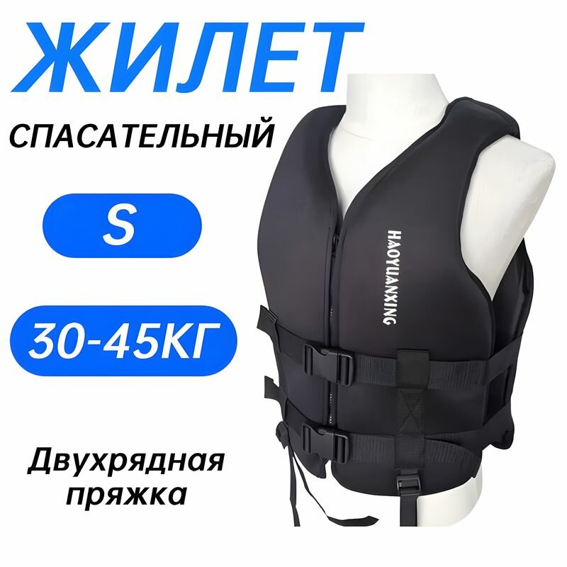 Спасательный жилет