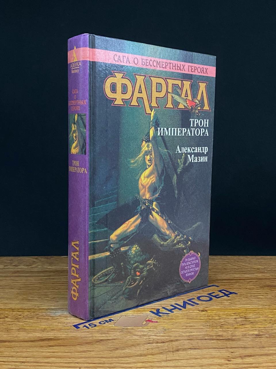 Книга. Трон императора 1996 (2043618764320)