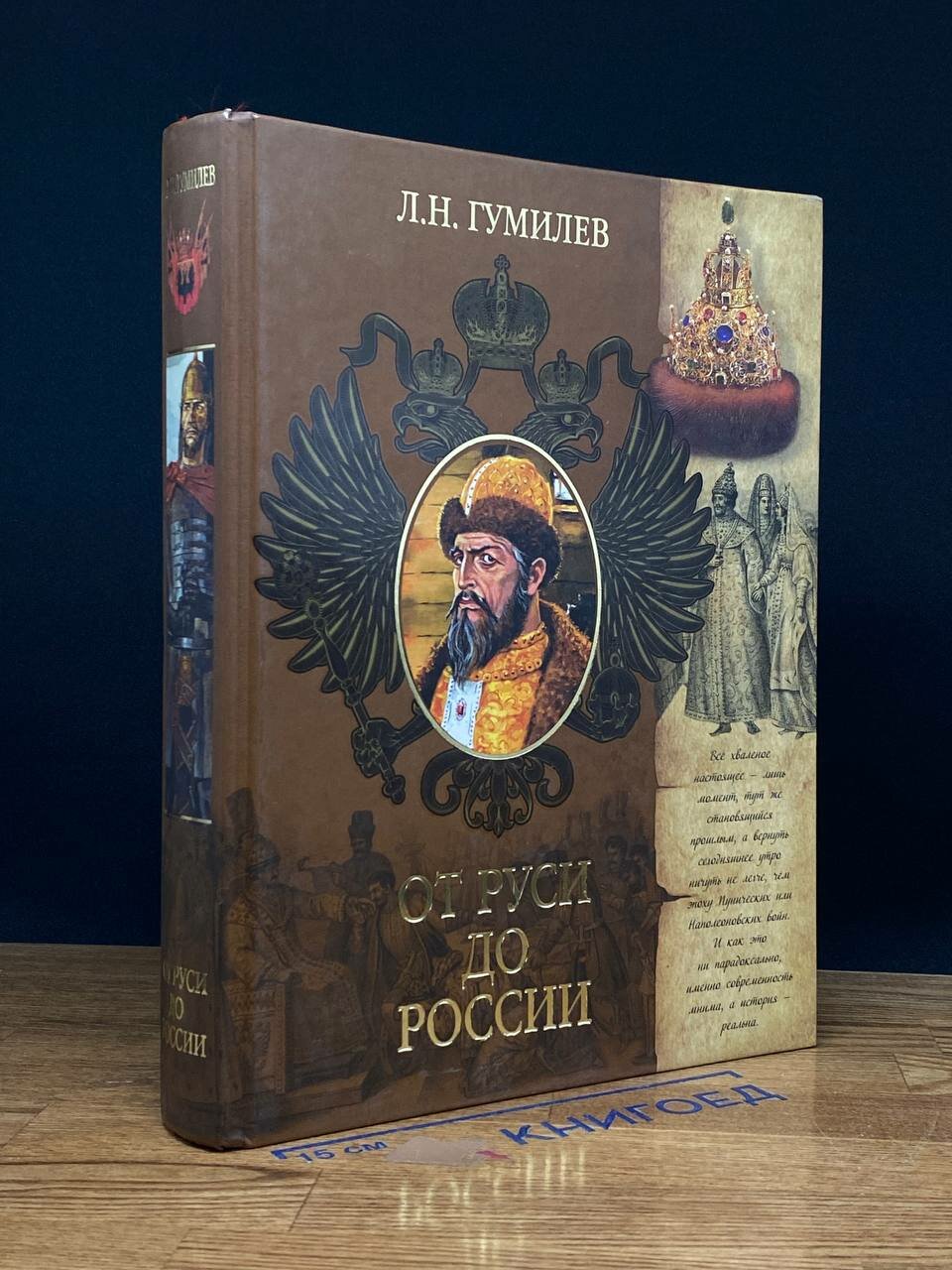 Книга. От Руси до России 2007 (2043842897924)