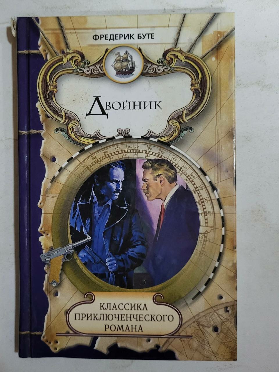 Двойник; Путешествие Юлиуса Пингвина; Повесть о Диком Человеке