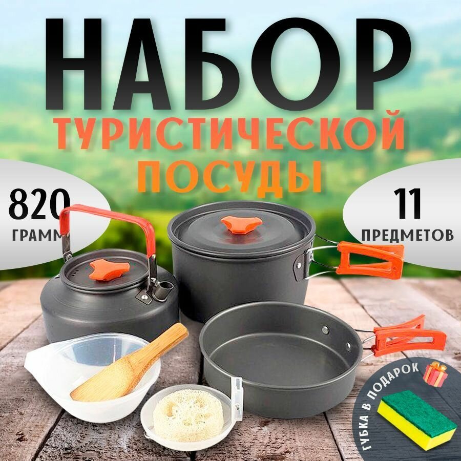 Набор походной посуды
