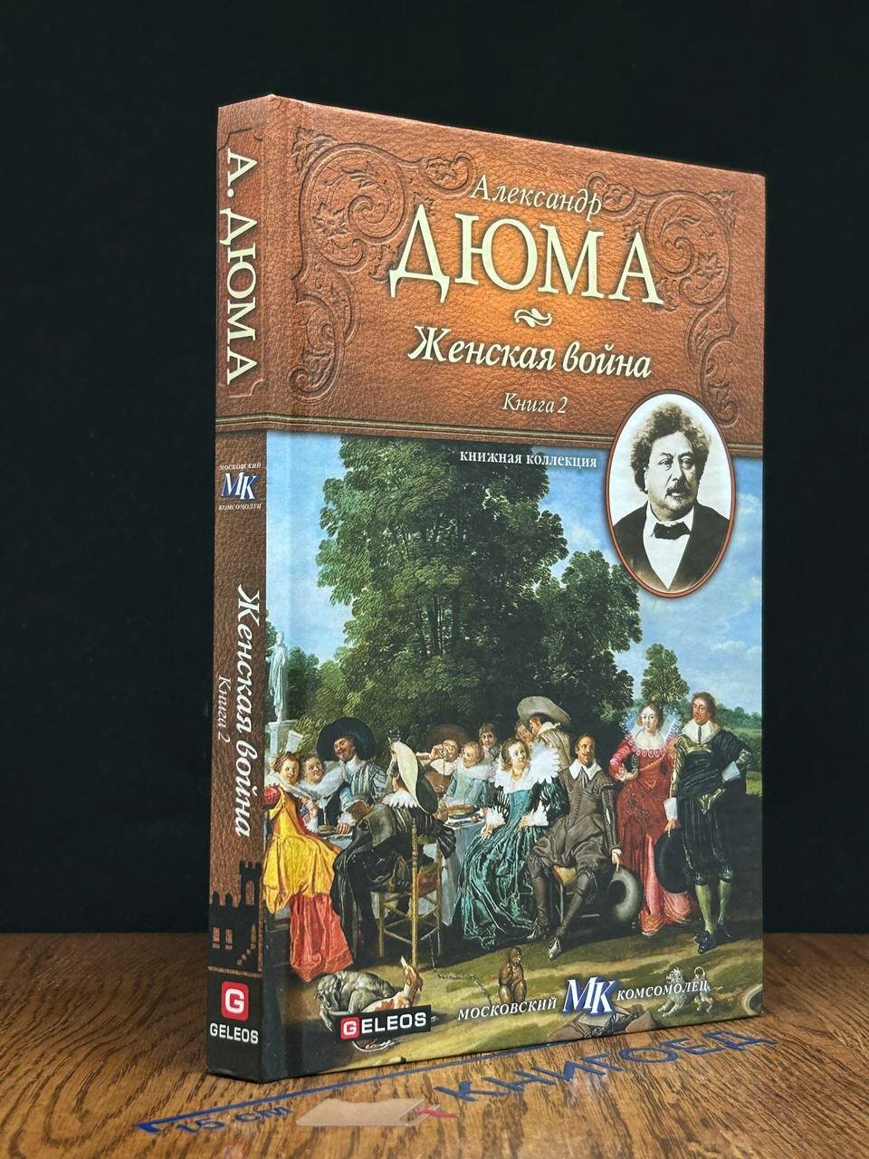 Книга. Женская война. Книга 2 2011 (2043404405475)