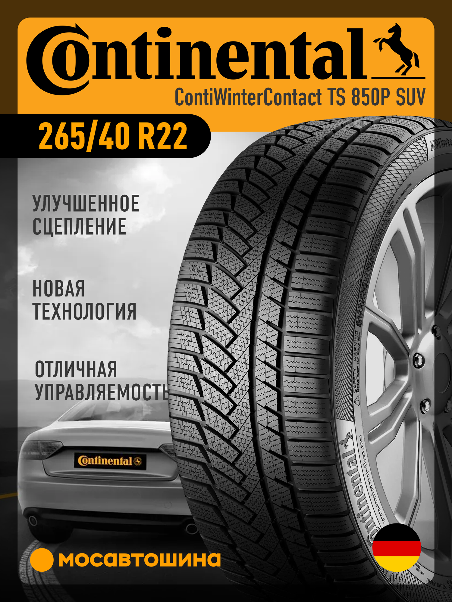 Зимние автомобильные шины Continental ContiWinterContact TS 850P SUV 265/40 R22 106V XL