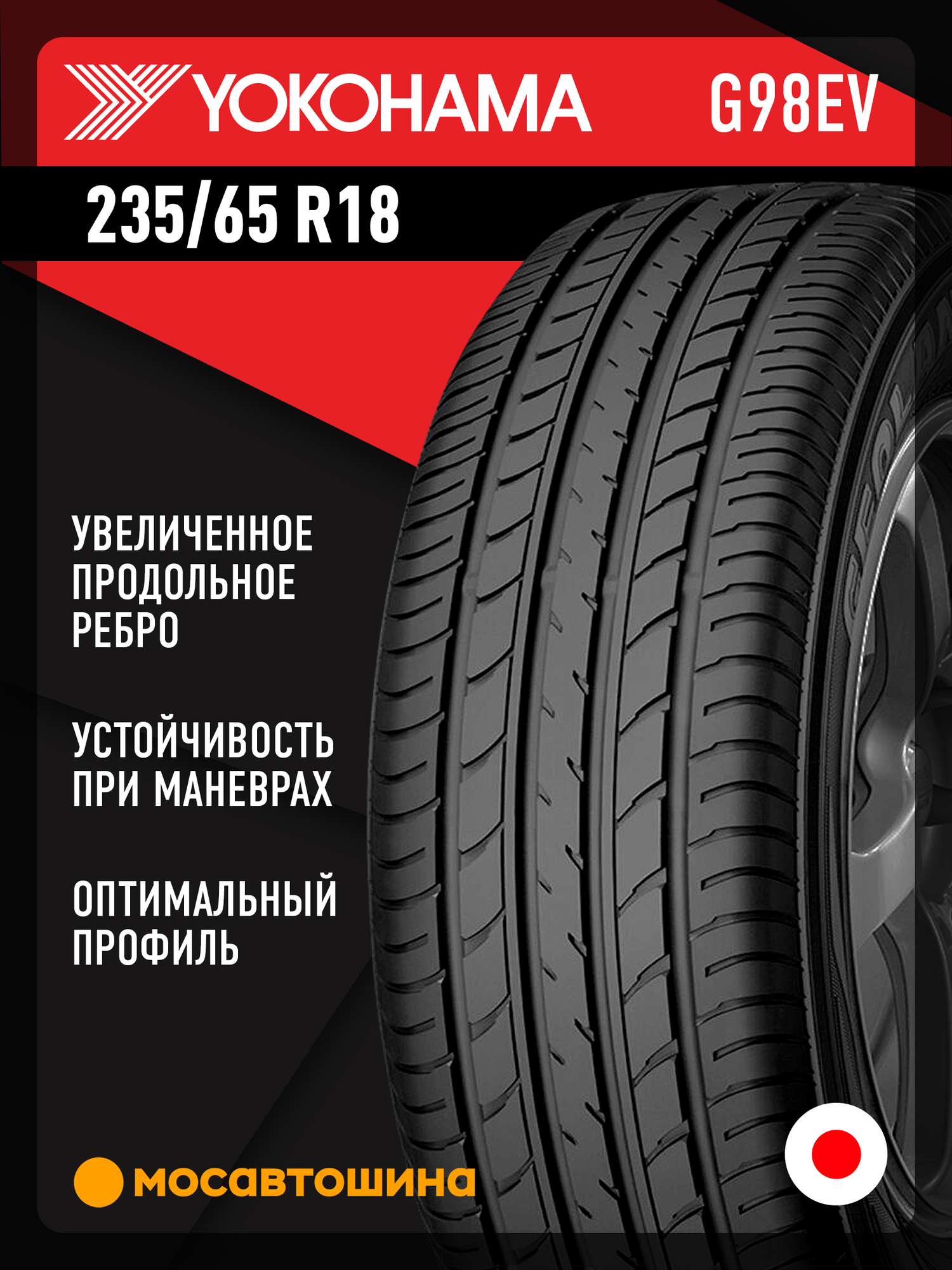 Летние автомобильные шины Yokohama Geolandar G98EV 235/65 R18 106H