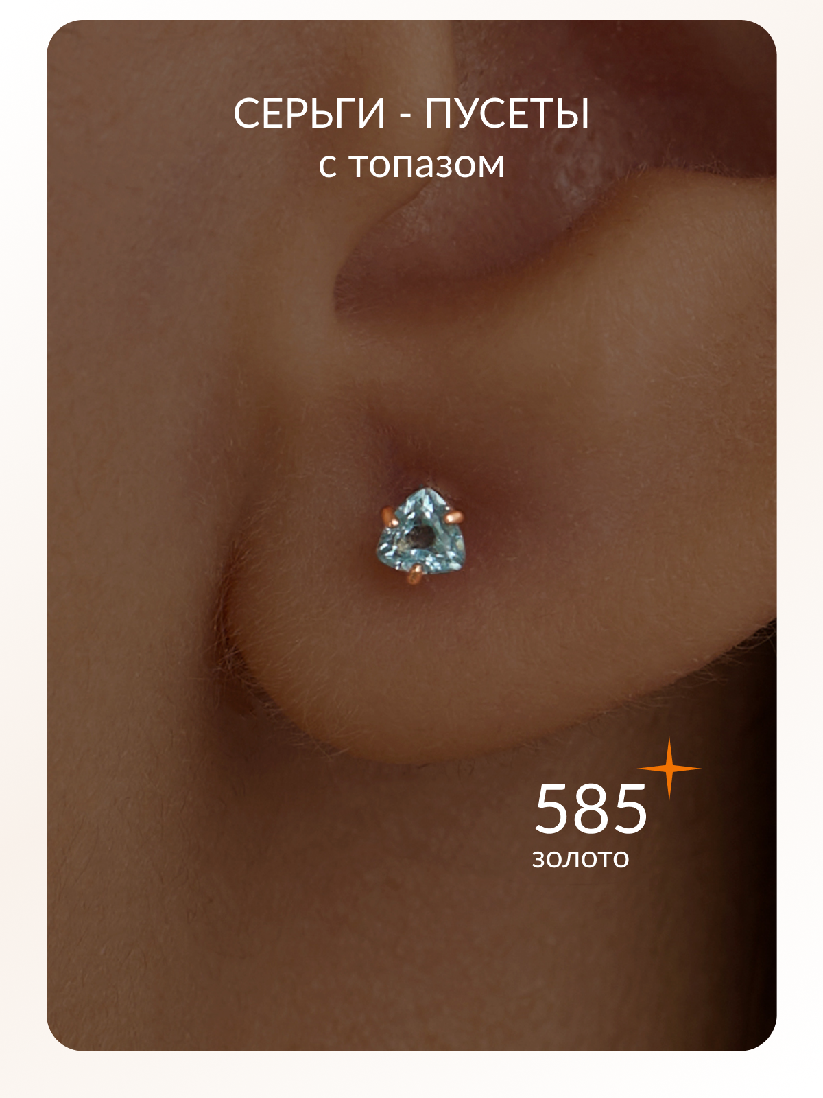 Серьги пусеты, красное золото, 585 проба, топаз