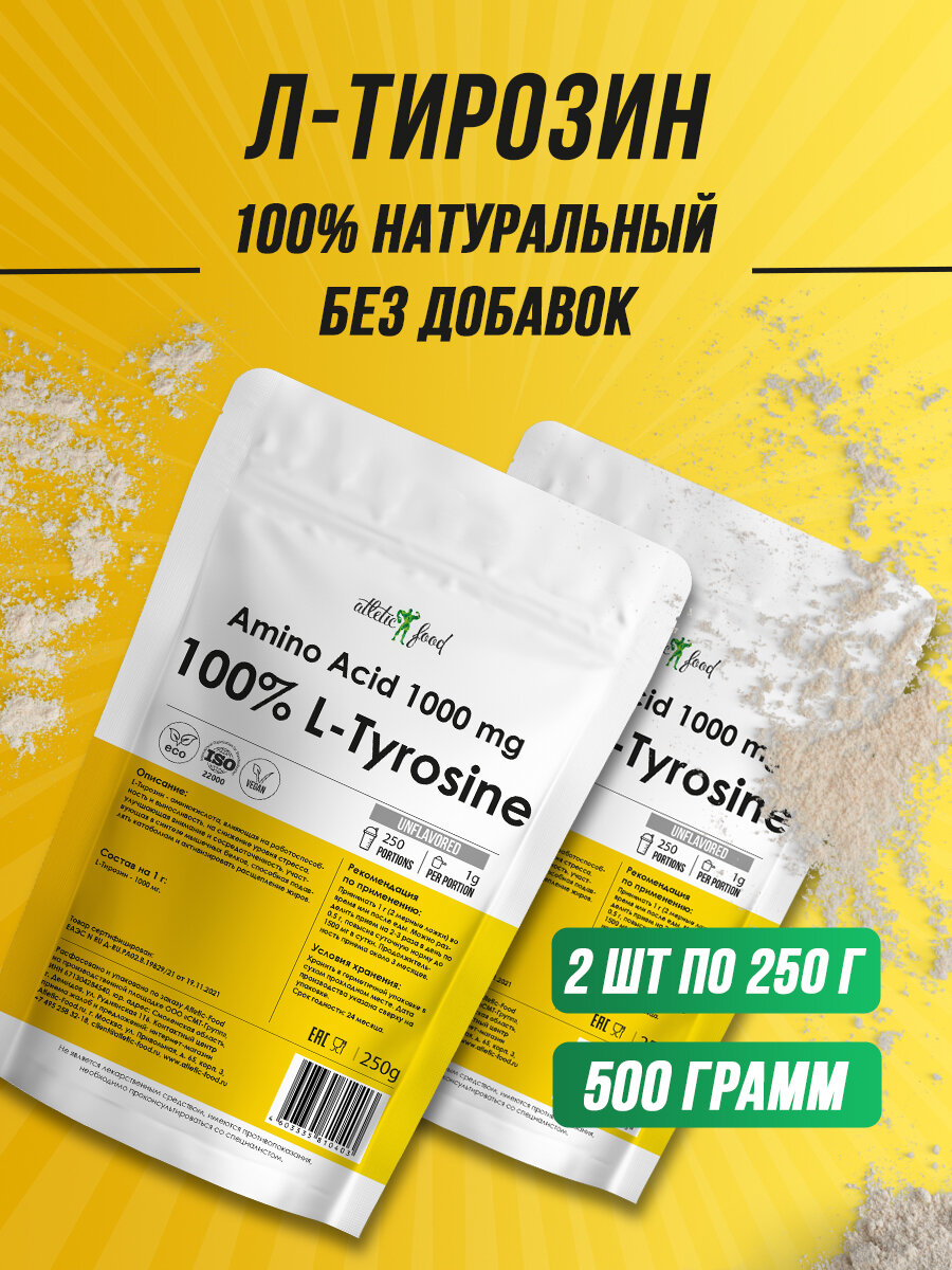 Л-Тирозин в порошке Atletic Food 100% L-Tyrosine Powder - 2х250 г (500 г), натуральный, без добавок