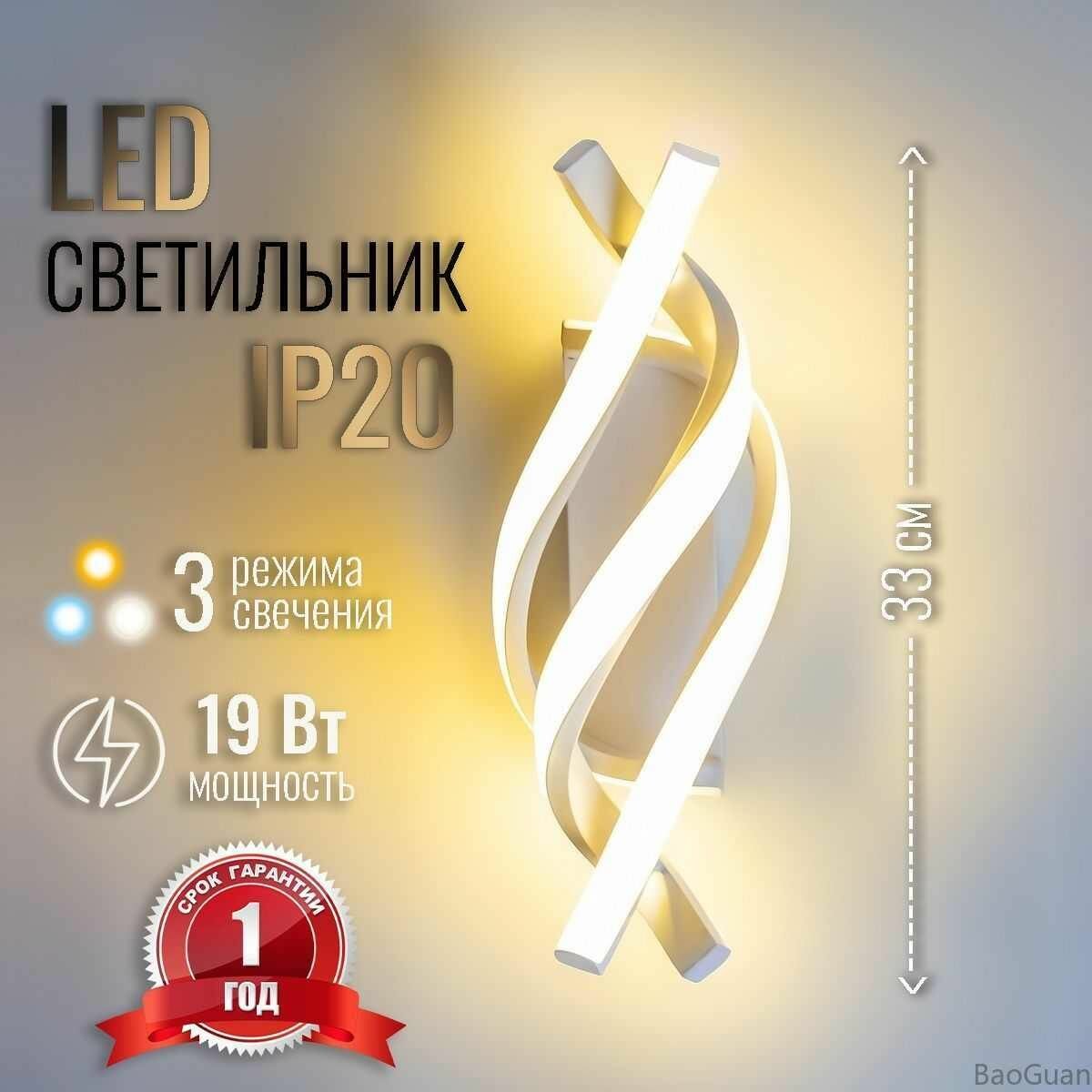 Бра LED светильник IP20: современный настенный светильник с 3 режимами свечения для гостиной и спальни