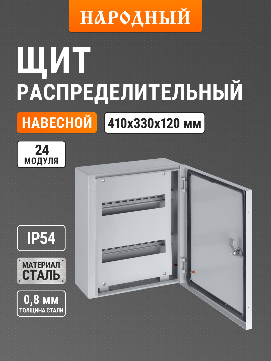 Щит распределительный ЩРН-24 (410х330х120) IP54 Народный эконом TDM ELECTRIC