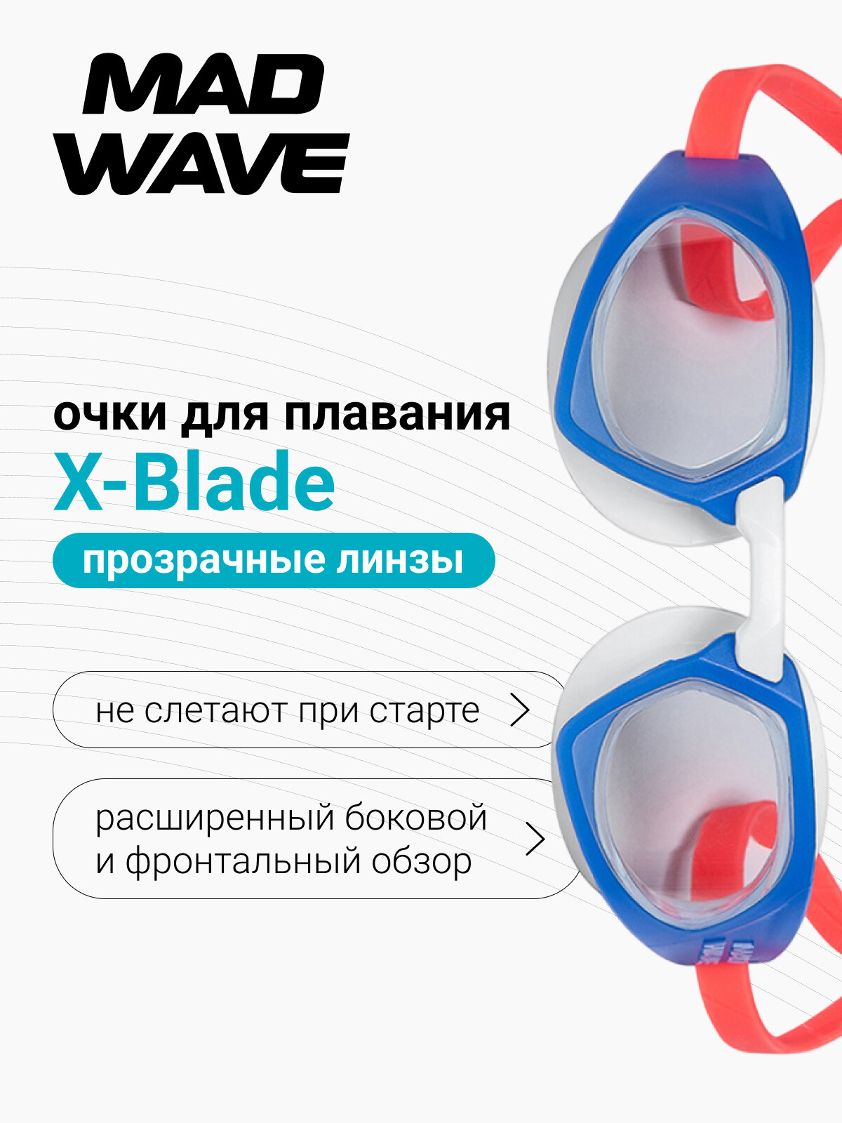 Стартовые очки X-blade — фото 1
