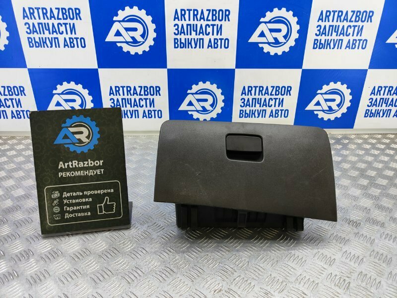 Б/У Бардачок Chevrolet Cobalt 2 T250 / Шевроле Кобальт 2 T250 1.5 B15D2 106 Л.С 2014